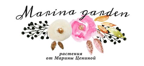 Marinagarden