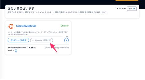 アップデート Amazon Lightsail For Research が利用可能になりました Developersio