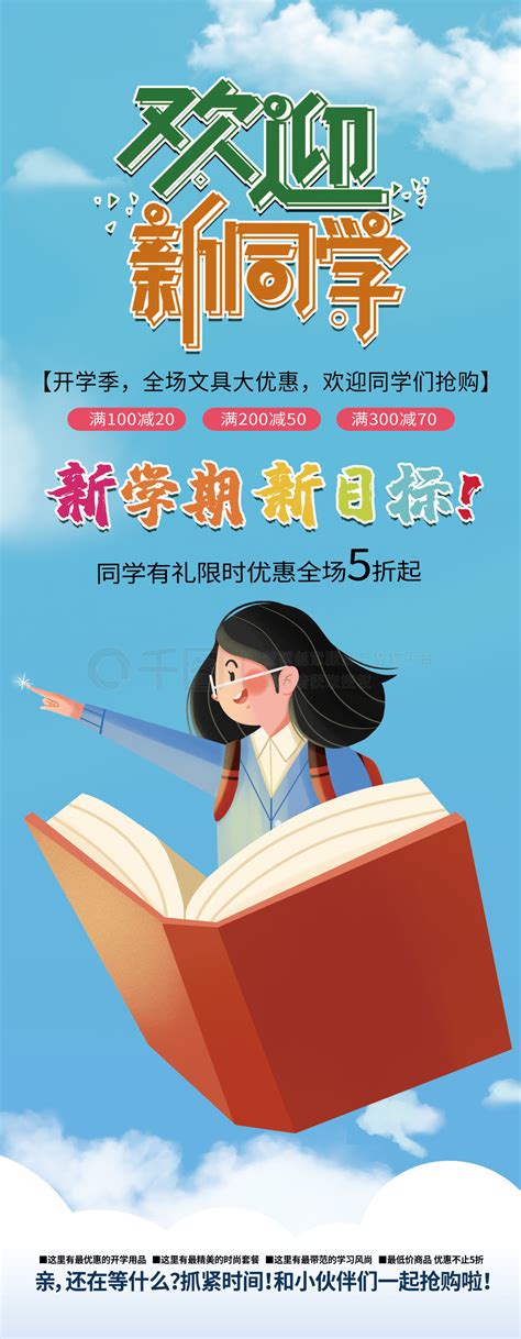 活动易拉宝x展架 欢迎新同学卡通插画蓝色活动展架 矢量图免费下载 Psd格式 4134像素 编号44295189 千图网