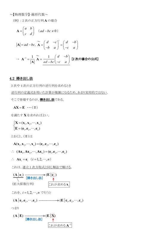 【線形代数】第4章《逆行列》 山崎龍 物理講師のオフィシャルブログ 【線形代数】第4章《逆行列》 山崎龍 物理講師のオフィシャルブログ