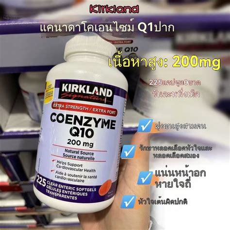 Kirkland Coq10 Coenzyme Q10 200 Mg 225 Clear Enteric Softgels โค