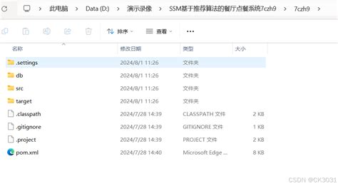 Ssm基于推荐算法的餐厅点餐系统7czh9 智能提醒餐厅点餐加算法推荐 Csdn博客