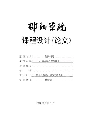 c语言课程设计 矩阵问题
