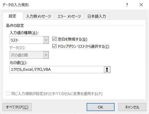 入力規則 リスト｜エクセル入門