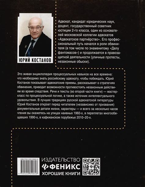 Книга "Убеди суд! Навигатор по уголовному процессу" Костанов Ю А ...