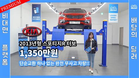 배달의딜러 중고차 기아 스포티지r 중고차 하부점검 부터 스캐너 진단까지 점검하여 집 앞까지 배송해드립니다35수7753 Youtube