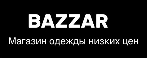 Bazzar Derbent МАГАЗИН ОДЕЖДЫ ДЕРБЕНТ ️ Самые низкие цены ️Оптом и в розн 2025 ВКонтакте