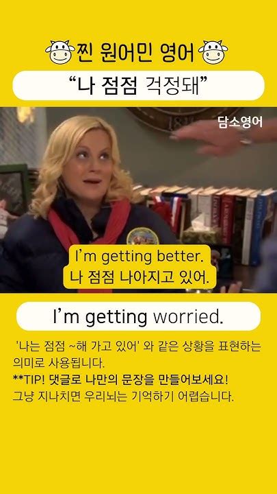 나 점점 걱정돼 영어로 영어표현 영어회화 영어문장 Youtube