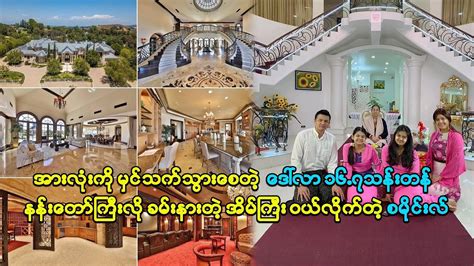 စမိုင်းလ်တို့ဝယ်လိုက်တဲ့ ဒေါ်လာ ၁၆၇သန်းတန် နန်းတော်ကြီးလို့ခမ်းနားတဲ့