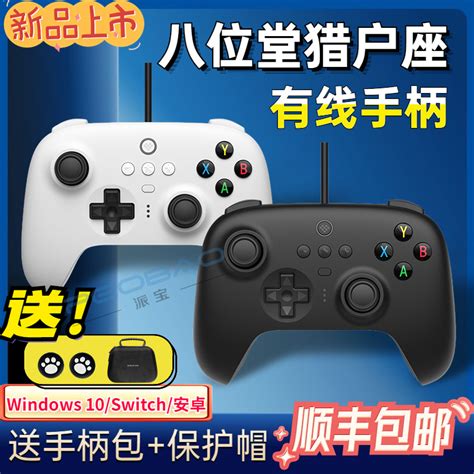 八位堂猎户座有线手柄steamdeck安卓pc电脑switch任天堂steam游戏 虎窝淘
