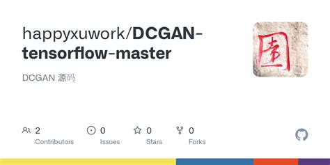 github happyxuwork dcgan tensorflow master dcgan 源码