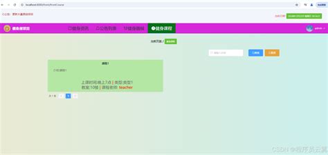 基于spring Boot Vue的健身房管理系统 Csdn博客