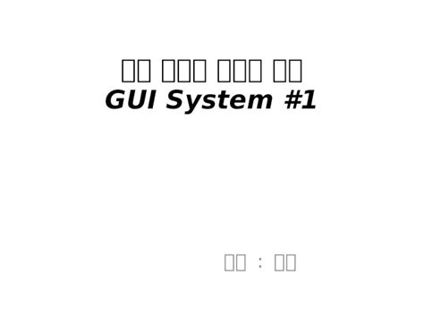 Ppt 멀티 플렛폼 개발을위한guisystem Dokumentips Ppt 멀티 플렛폼 개발을위한guisystem Dokumentips