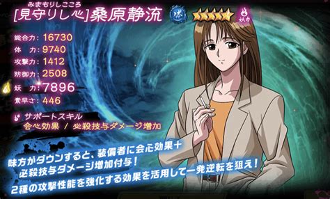 【見守りし心】桑原静流 マジバトwiki Gamerch