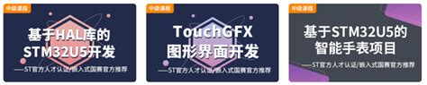 【官方推荐】华清远见stm32mp157、stm32u5开发板赋能全国大学生嵌入式芯片与系统设计竞赛（st赛题） st赛题技术平台有什么差别