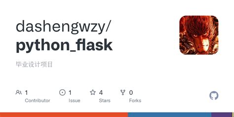 GitHub dashengwzy python flask 毕业设计项目