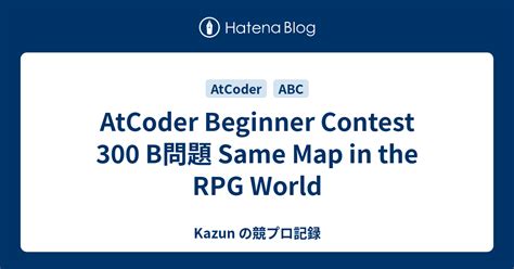 Atcoder Beginner Contest 300 B問題 Same Map In The Rpg World Kazun の競プロ記録