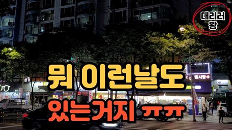 뭐 이런날도 있는거지 대구 대리운전 브이로그 Youtube