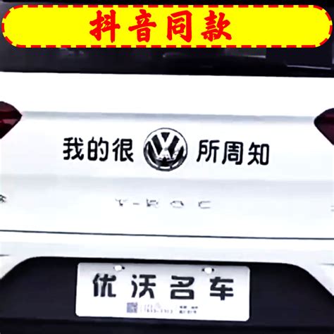 告诉老默我想吃鱼了贴纸强盛集团车贴我的很大众所周知文字贴纸虎窝淘