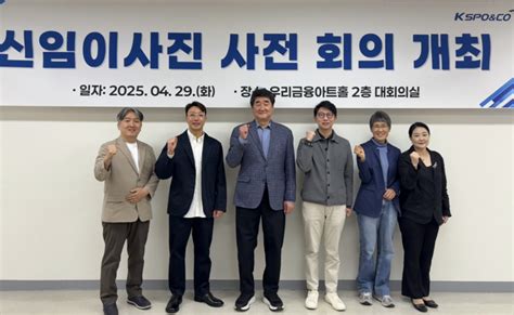한국체육산업개발 문체부 기타공공기관 최초 노동이사 선임 무예신문 대한민국 대표 무예체육뉴스