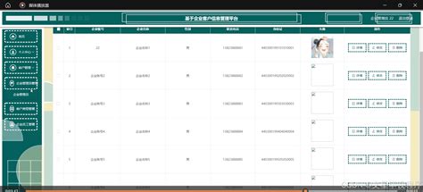 基于ssm vue基于企业客户信息管理平台 开题报告 源码 论文 基于vue的企业信息管理平台的论文 csdn博客