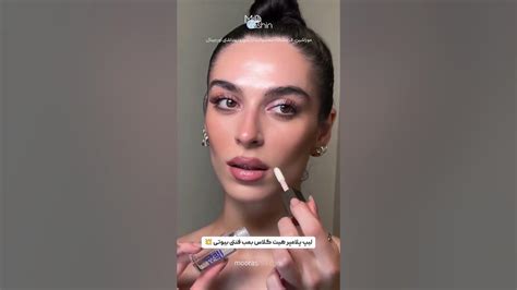 حجم دهنده و براق کنندگی این لیپ گلاس فنتی بیوتی حرف نداره 😍💖 Youtube