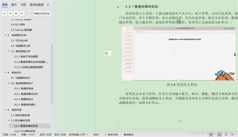 Springboot基于java的小区物业管理系统设计与实现 Csdn博客