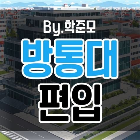 방통대 3학년 편입 온라인으로 준비하는 방법 유아교육과 식품영양학과 학점은행제 교육과정 방통대 3학년 편입 온라인으로 준비하는 방법 유아교육과 식품영양학과 학점은행제 교육과정