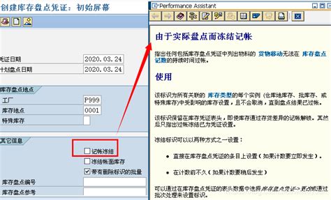 sap 库存盘点 sap盘点 csdn博客