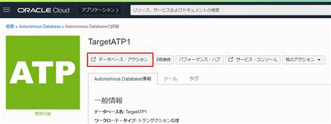 305 Oci Database Migration Serviceを使用したデータベースのオフライン移行 Ociチュートリアル