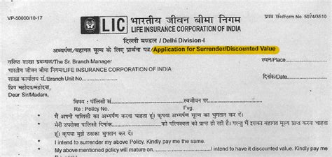 Download Lic Policy Surrender Form No 5074 Pdf Free 2023 Stable