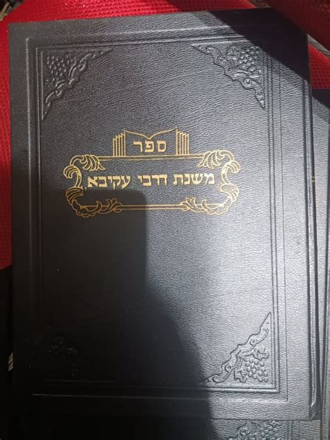 Reb Akiva Eiger The First Mishnas Derabi Akiva משנת דרבי עקיבא סט Ebay