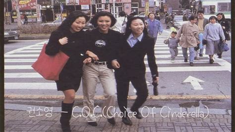 권소영 Cocchoice Of Cinderella 1시간 Youtube