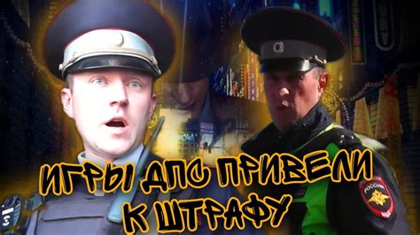 Штраф ИДПС/Снова победил в игре с ДПС - YouTube
