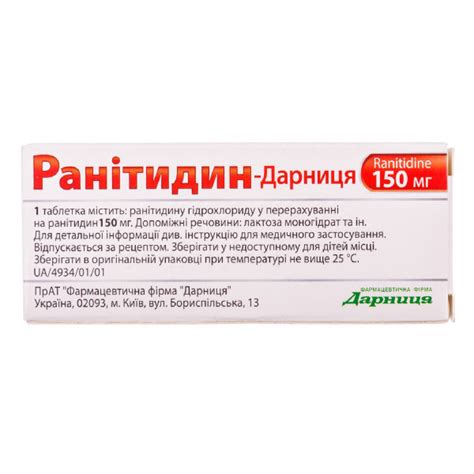 Ranitidine 20 Tablets 150mg Digestive Disorders Ранитидин Medicaments