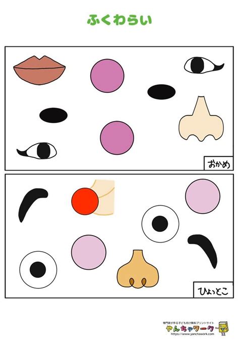 福笑い 専門家が作る子ども向け無料プリント『やんちゃワーク』 福笑い お正月 遊び イラスト