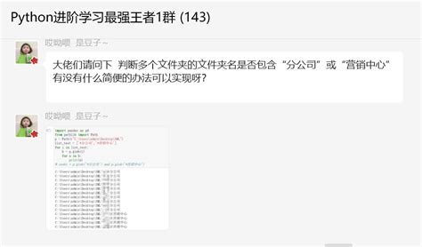 Python判断多个文件夹的文件夹名是否包含“分公司”或“营销中心”怎么处理？（方法一） 智源社区