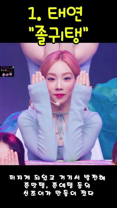 아이돌이 최초로 만들었다는 신조어 Top 3 신조어 최초 만들기 Top3 Youtube