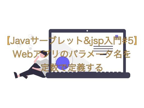 Javaのコマンドライン引数でint型を扱う方法 エンジニア大学