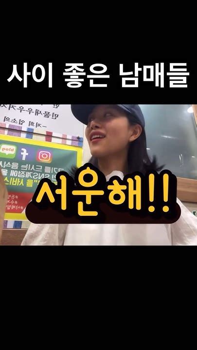 오빠 서운해 가족가족유튜브 가족쇼츠가족vlog 대가족브이로그 오빠언니오빠랑 언니랑 재미유머생일가족모임 Youtube