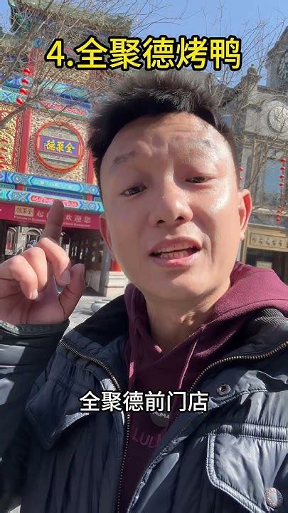 北京前门大栅栏！游客一定要吃这5家店！！ Youtube