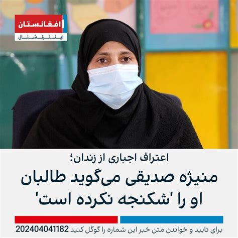 در پی اعتراض‌ها و نگرانی‌های گسترده درباره شکنجه منیژه صدیقی در زندان