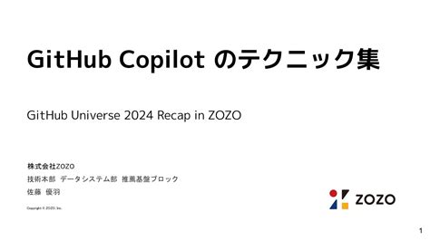 github copilot のテクニック集 github copilot techniques speaker deck