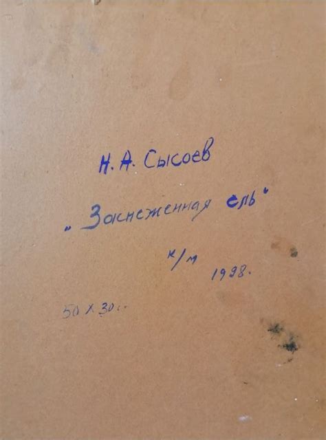 Купить Заснеженная ель Сысоев Николай Александрович в Artglobe