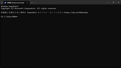 【powershell】アップデート方法(windows) 江南堂文化研究所 【powershell】アップデート方法(windows) 江南堂文化研究所