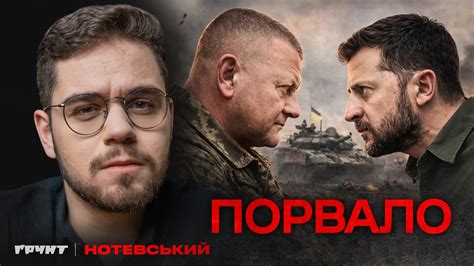 Інтервʼю Залужного СБУ в стрипклубі і зрив контрнаступу Youtube