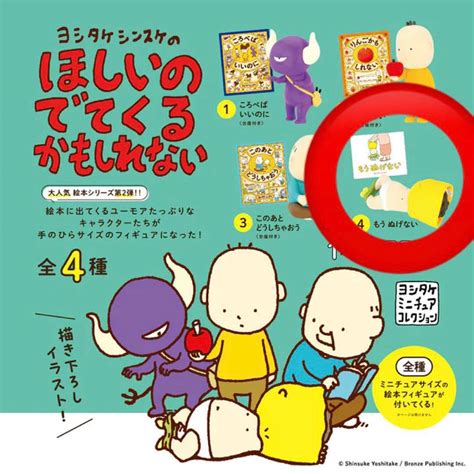 ヨシタケシンスケ ほしいのでてくるかもしれない もうぬげない メルカリ