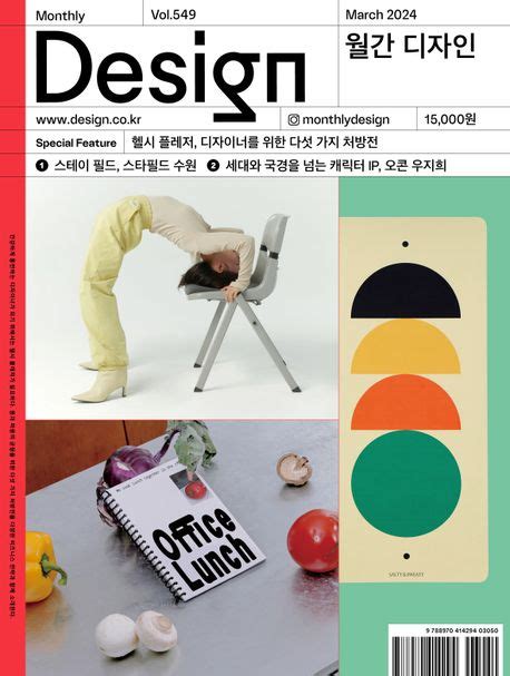 월간 디자인 Design 549호2024년 3월호 월간 디자인 편집부 교보문고