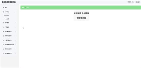 Javaphpnetpython敬老院信息管理系统【2024年毕设】 Csdn博客