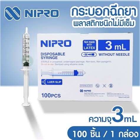 Syringe พลาสติก 3ml 100 ชิ้น ไม่ติดเข็ม Nipro นิโปร Th